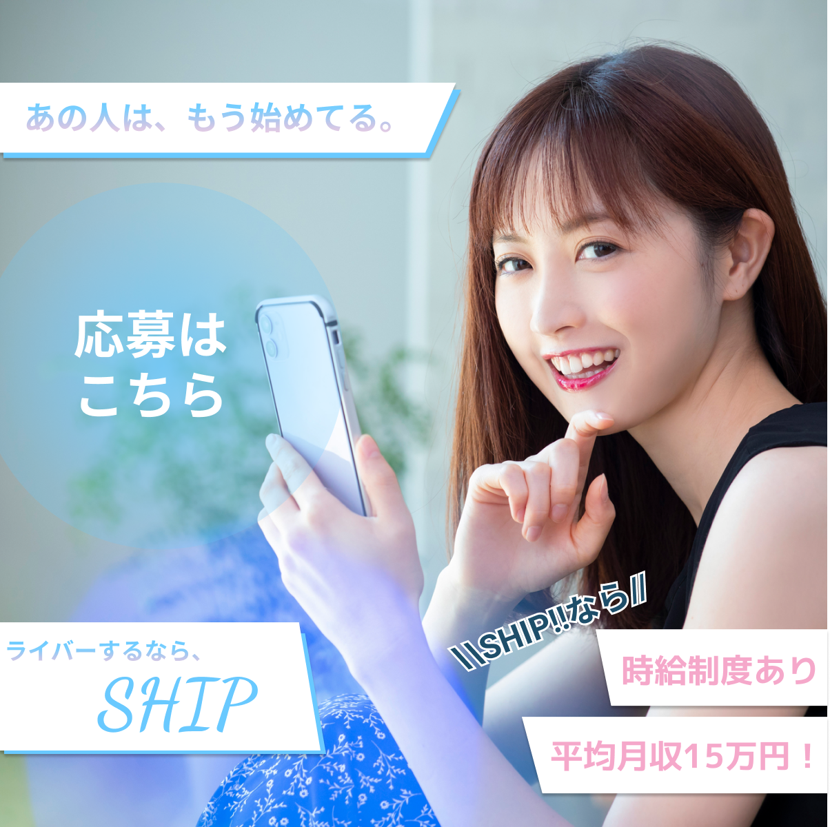 ライバーをするならship Ship 公式ライバー事務所