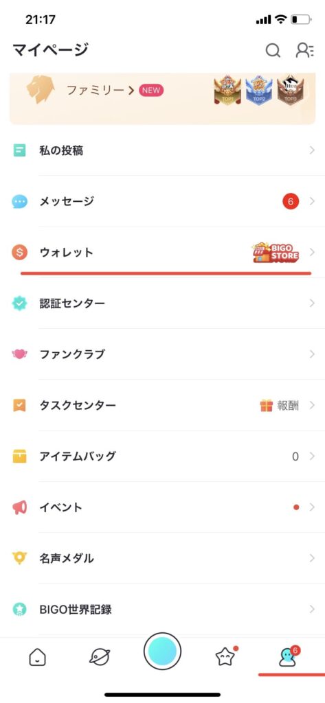【ビゴライブ】課金の手順とお得なダイヤの購入方法を解説 - SHIP!! - 公式ライバー事務所