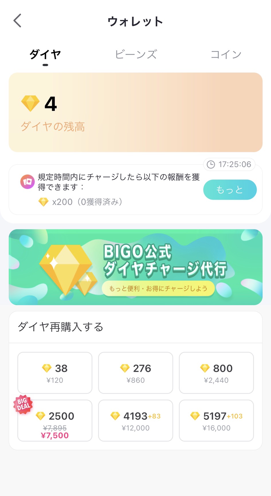 【ビゴライブ】課金の手順とお得なダイヤの購入方法を解説 - SHIP!! - 公式ライバー事務所