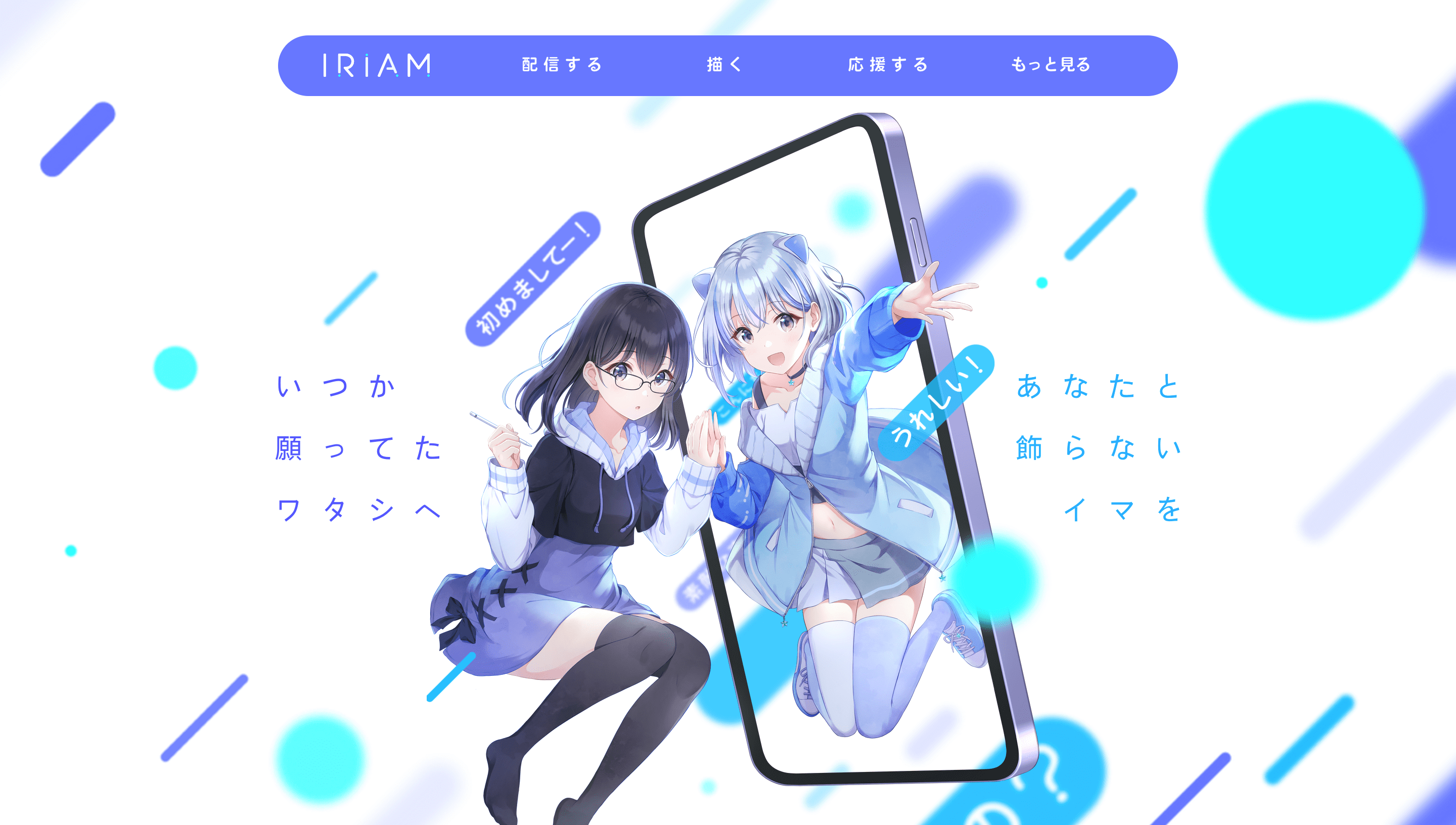 キャラクター配信アプリ「IRIAM(イリアム)」の使い方｜キャラ作りと収益化方法 - SHIP!! - 公式ライバー事務所